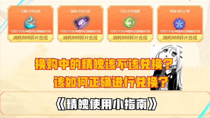 换购中的精魄该不该兑换？你需要了解这些！ 逆战官方网站 全模式射击平台网游 腾讯游戏
