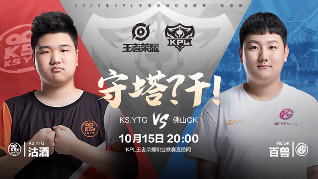 KPL预报丨上海EDG.M、西安WE谁能拿下第二分，KS.YTG能否拿下首胜？-王者荣耀官方网站-腾讯游戏