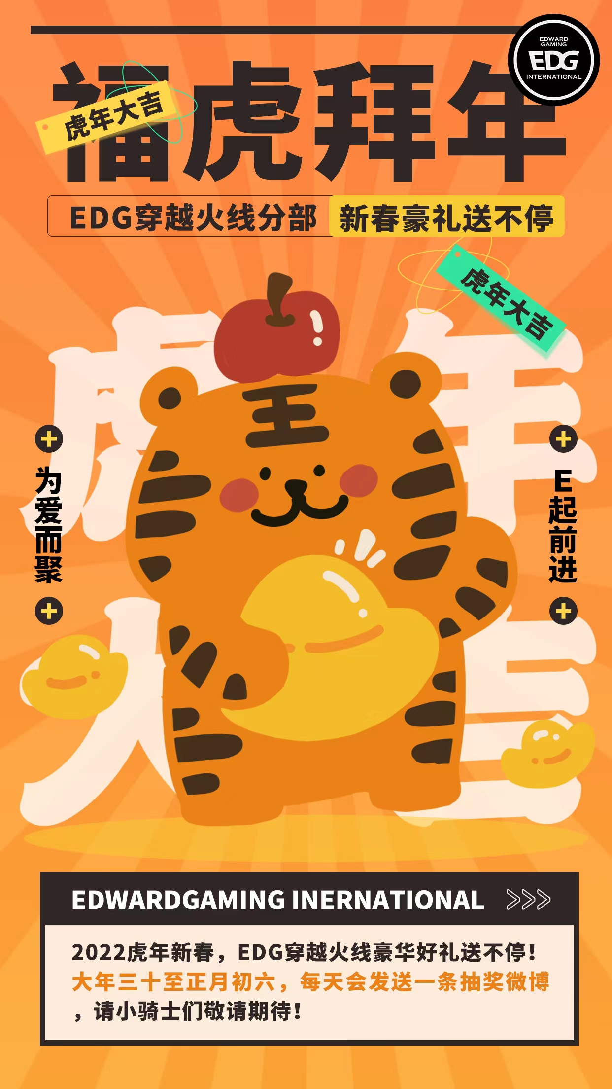 [CFML] EDG|EDG穿越火线春节习俗大不同——南方篇-其他-玩加电竞WanPlus - 玩加电竞