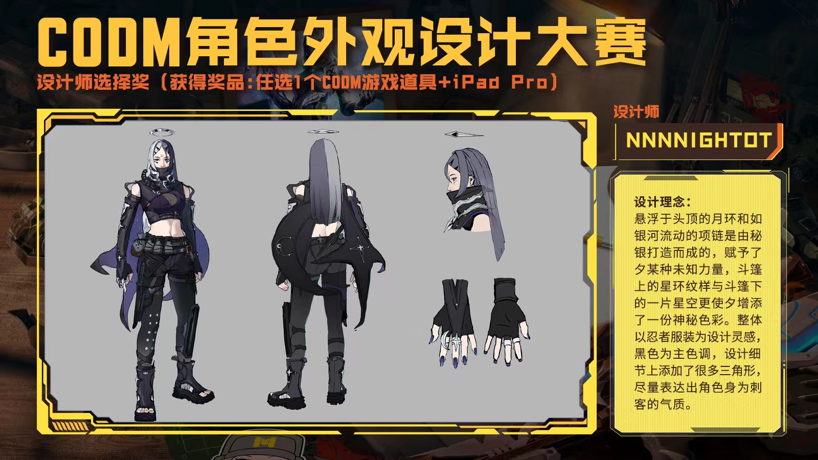 首届角色外观设计大赛颁奖典礼- 新闻详情-《使命召唤》手游官方网站-腾讯游戏