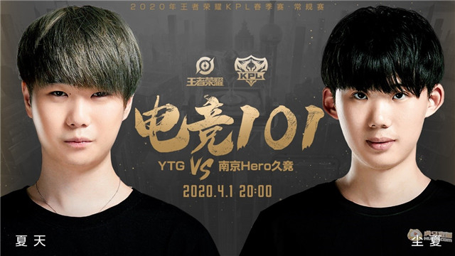 【KPL今日预报】YTG vs 南京Hero久竞，三冠王的首胜能否到来？-王者荣耀官方网站-腾讯游戏
