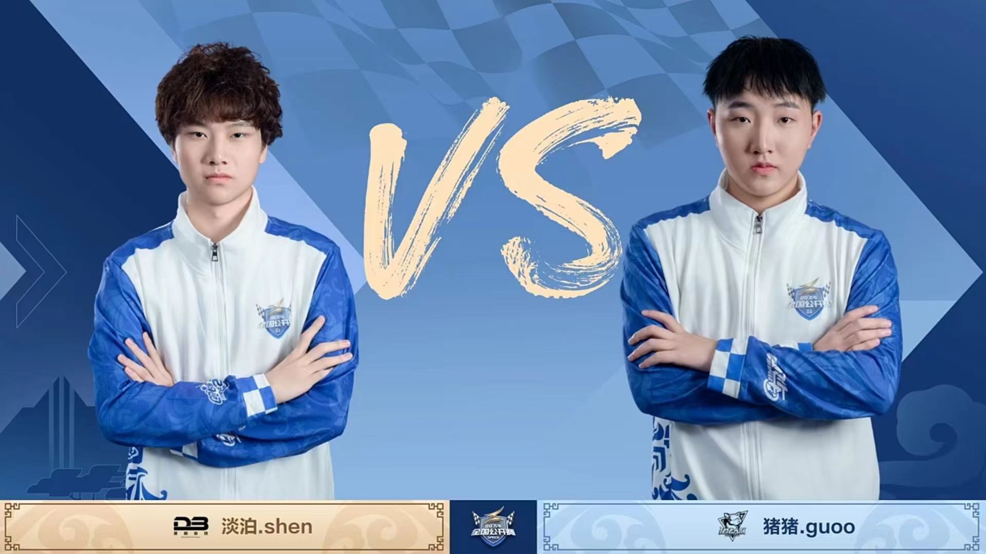 赛事中心 -【全国公开赛快讯】淡泊.shen2:0战胜猪猪.guoo 实力出众一举夺冠- QQ飞车手游 - 腾讯游戏