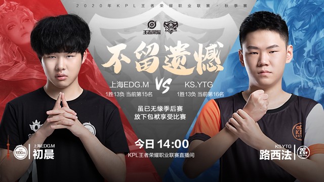 KPL预报丨上海EDG.M迎战KS.YTG，RNGM、WB.TS的“高地保卫战”-王者荣耀官方网站-腾讯游戏
