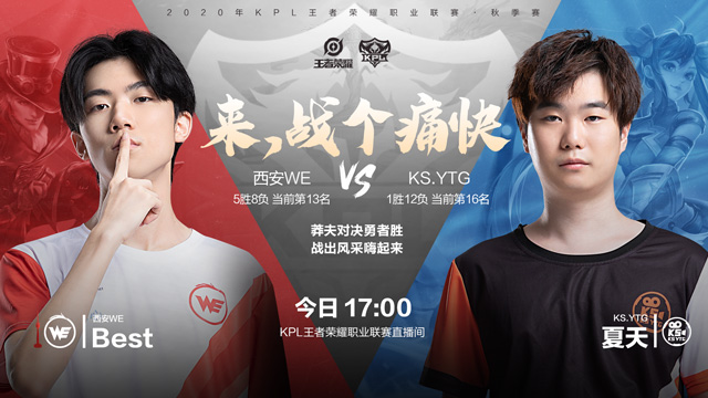 KPL预报丨西安WE败则淘汰，杭州LGD大鹅力争胜者组-王者荣耀官方网站-腾讯游戏