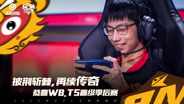 【简讯】WB.TS晋级2020KPL秋季赛季后赛-王者荣耀官方网站-腾讯游戏