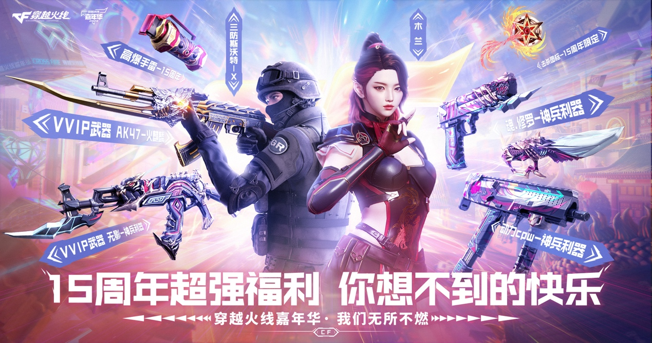 火线报道：燃尽所有界限，才是穿越火线！首届嘉年华6月22日开启 --穿越火线官方网站-腾讯游戏