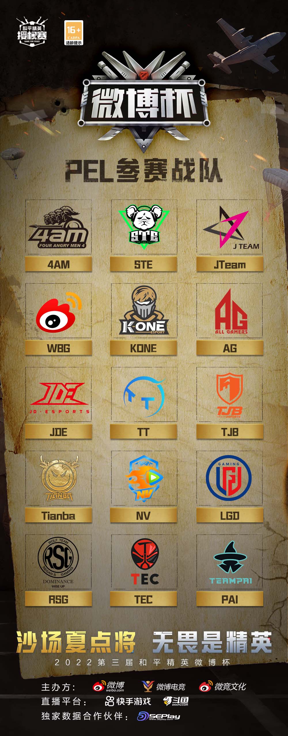 RSG 4AM NV齐聚！2022第三届和平精英微博杯即将开战-和平精英-官方网站-腾讯游戏