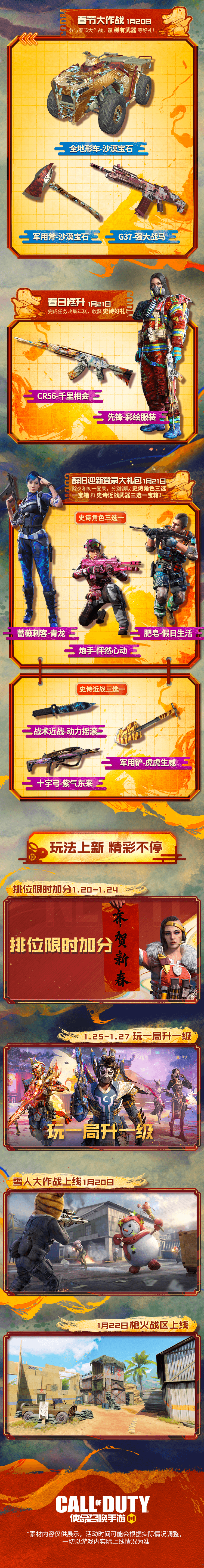 福利合集丨瑞兔迎新春，福利拿不停，新春福利攻略来袭！ 新闻详情 《使命召唤》手游官方网站 腾讯游戏