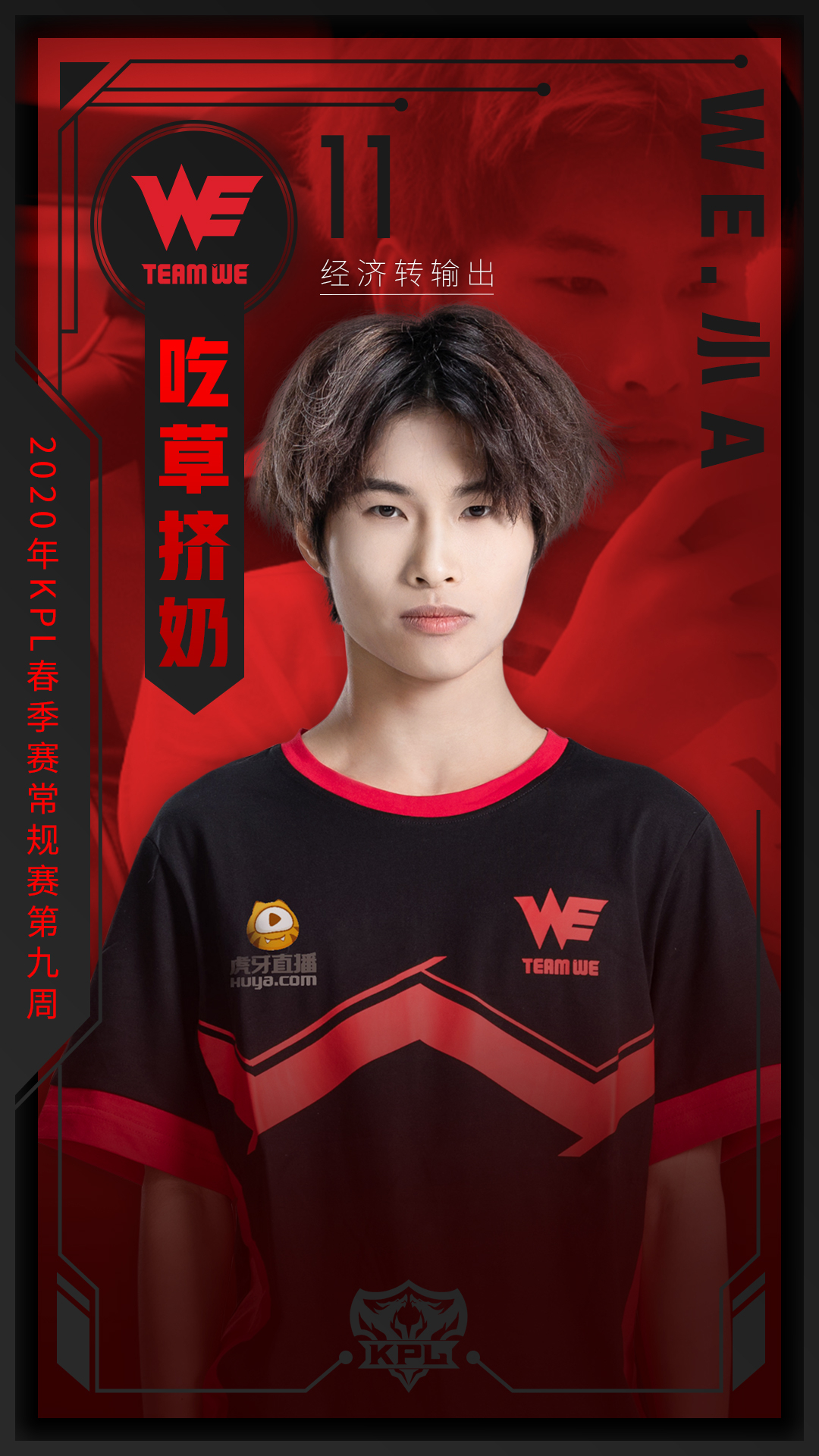 2020年KPL春季赛常规赛第九周王牌选手来袭！-王者荣耀官方网站-腾讯游戏