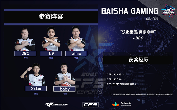 [穿越火线] CFS战队巡礼BS: 为一个名为冠军的约定-其他-玩加电竞WanPlus - 玩加电竞