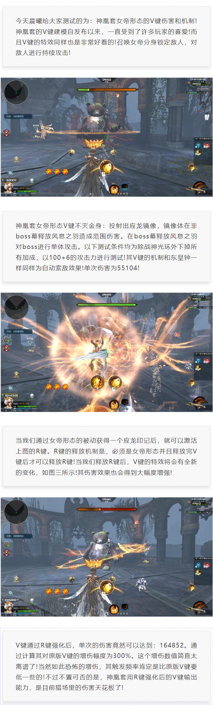 神凤天赐 羽立九州！带你解读神凰套的特殊机制！（女帝形态v键篇0核心）