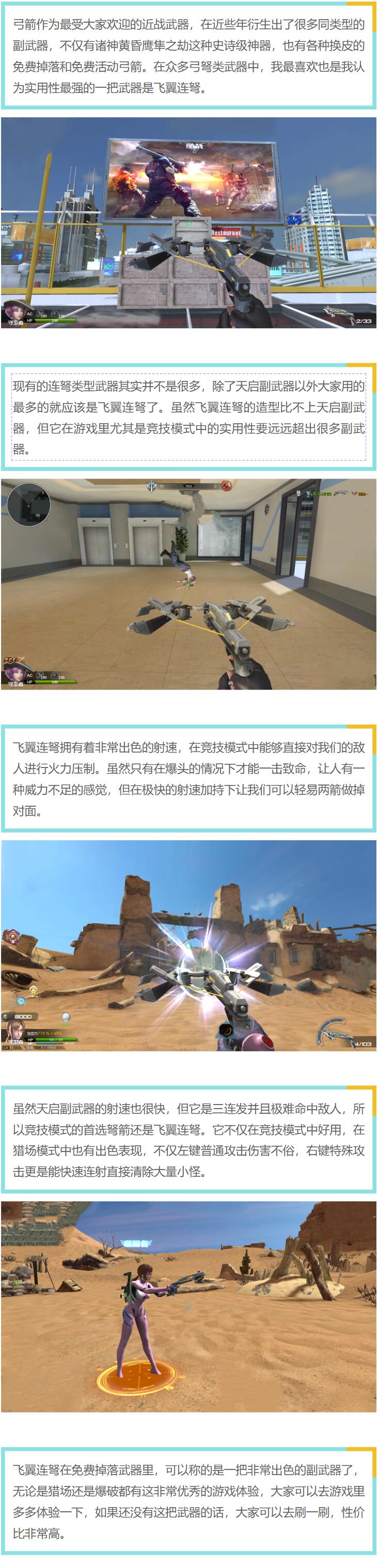 飞翼连弩，远近皆宜的致命猎手 逆战官方网站 全模式射击平台网游 腾讯游戏