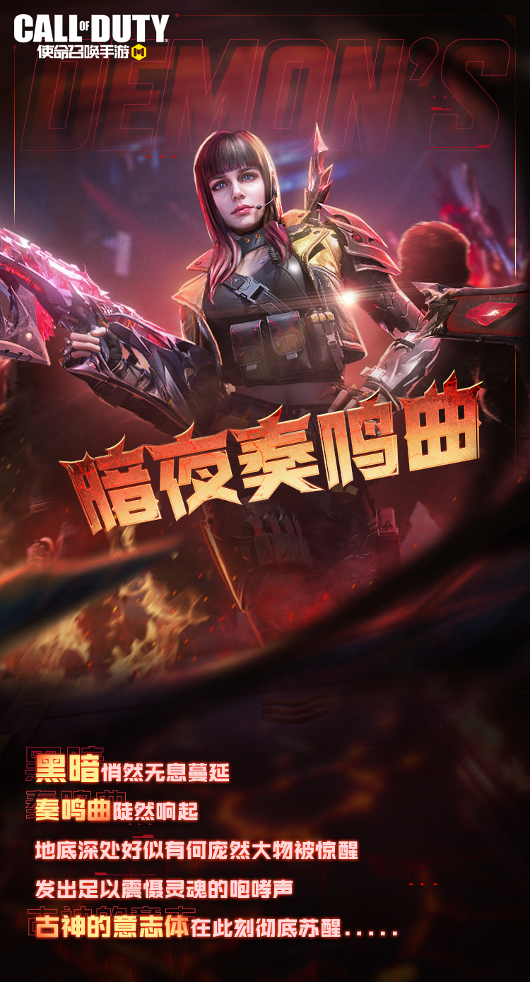 限时返场 暗夜奏鸣曲响起，神话级武器即将返场！ 新闻详情 《使命召唤》手游官方网站 腾讯游戏