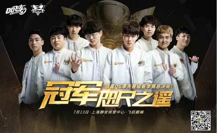 赛事中心 -【常规赛快讯】QG3:2战胜RNG.M 成功进击总决赛- QQ飞车手游 - 腾讯游戏