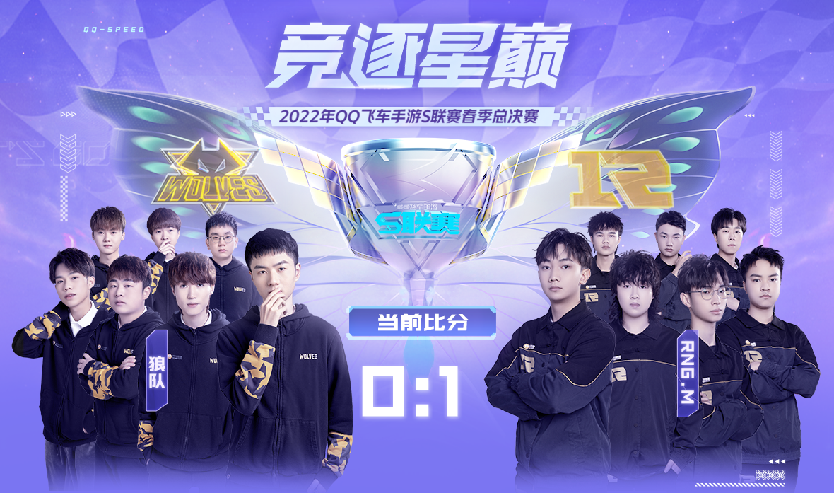 赛事中心 -【春季赛总决赛快讯】2v2个人竞速赛 RNG.M默契配合先拿一分- QQ飞车手游 - 腾讯游戏