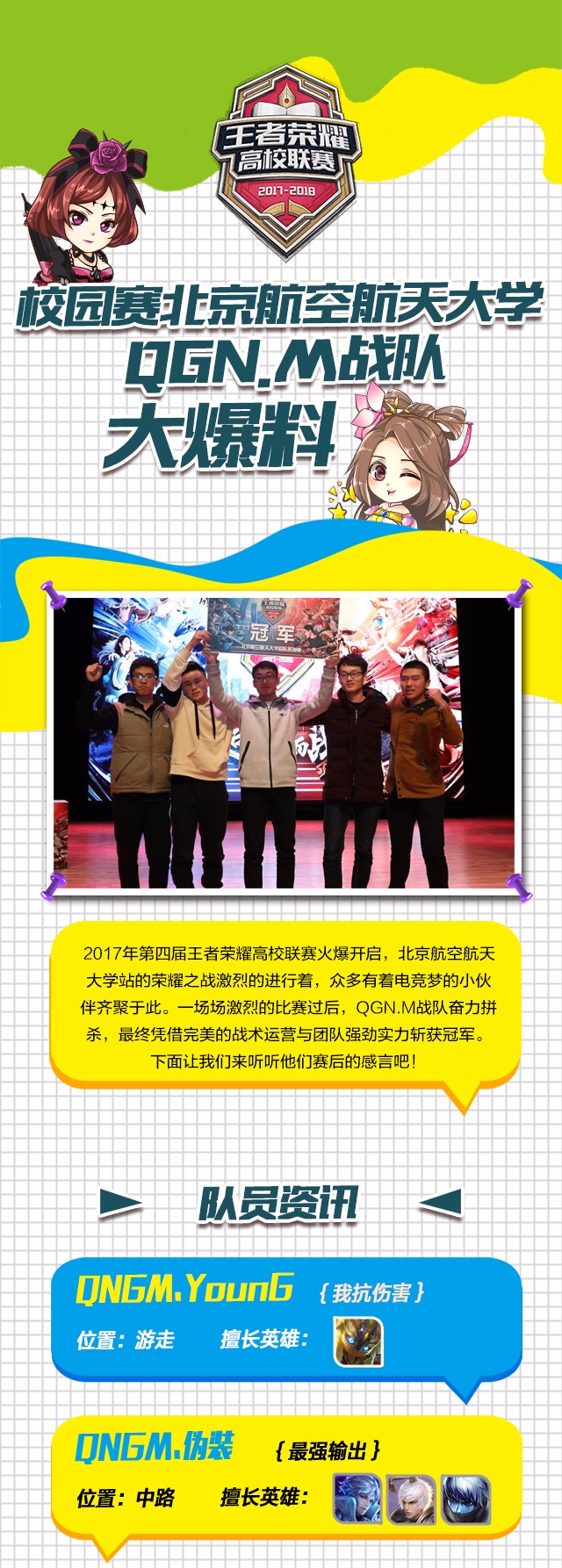 北京航空航天大学QGN.M战队大爆料：J天空才是极限，QGN.M战队潜力无限 - 王者荣耀官方网站-腾讯游戏
