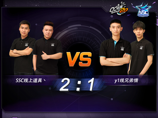 SSC2017春季赛成都站SSC线上道具丶实力打入总决赛 - QQ飞车官方网站-腾讯游戏-竞速网游王者 突破300万同时在线