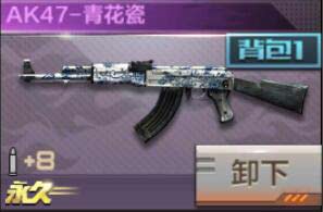 王者青花瓷决战AK之颠，AK47青花瓷极致测评