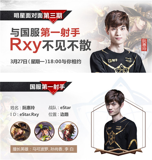 【明星面对面】与国服第一射手Rxy，不见不散 - 王者荣耀官方网站-腾讯游戏