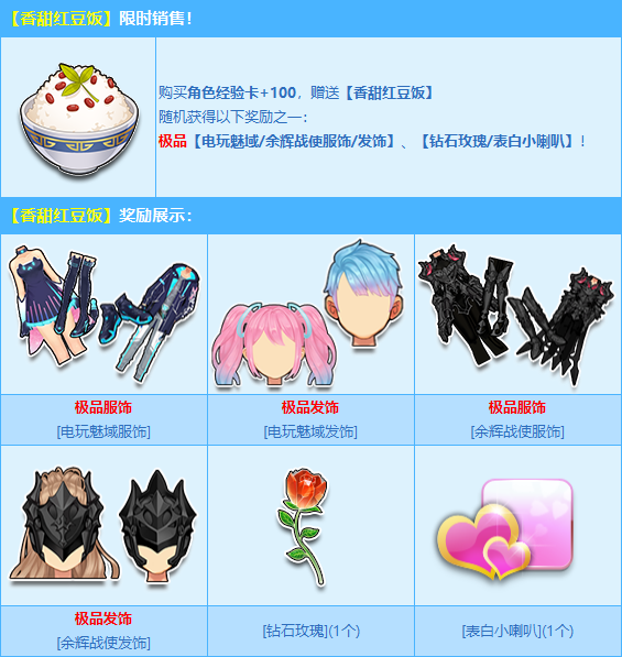 快来炫一口！余晖战使亲手秘制的超绝香甜红豆饭！ - QQ飞车官方网站-腾讯游戏-竞速网游王者 突破300万同时在线