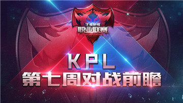 KPL职业联赛-王者荣耀官方网站-腾讯游戏