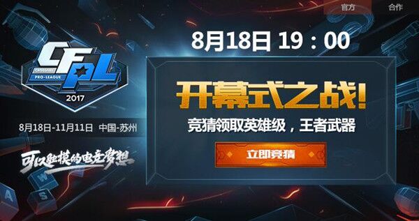 CFPL竞猜指南 压冷门能一夜暴富？_穿越火线_17173.com中国游戏门户站