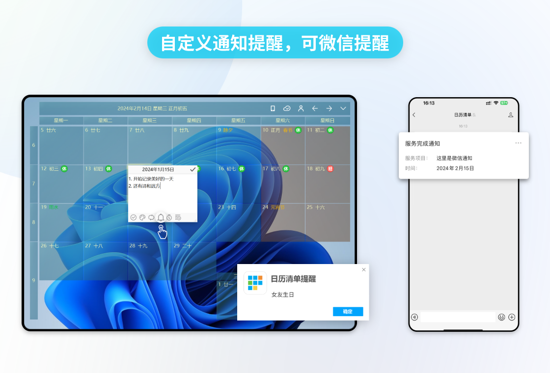日历清单电脑版官方正版-日历清单电脑版2026最新免费下载-应用宝官网