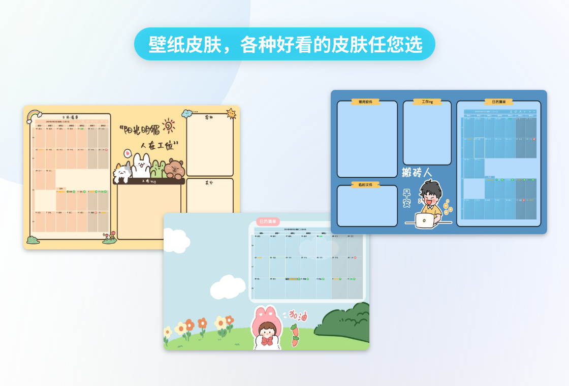 日历清单电脑版官方正版-日历清单电脑版2026最新免费下载-应用宝官网