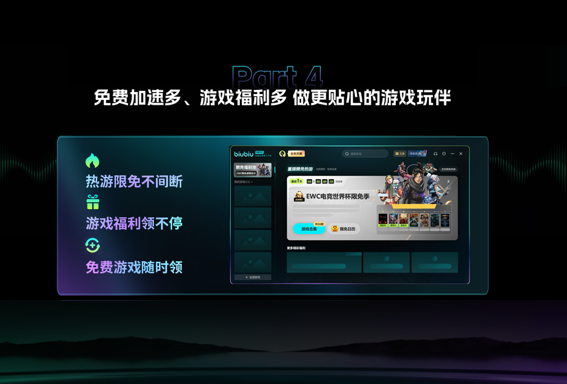 biubiu加速器电脑版官方正版-biubiu加速器电脑版2026最新免费下载-应用宝官网