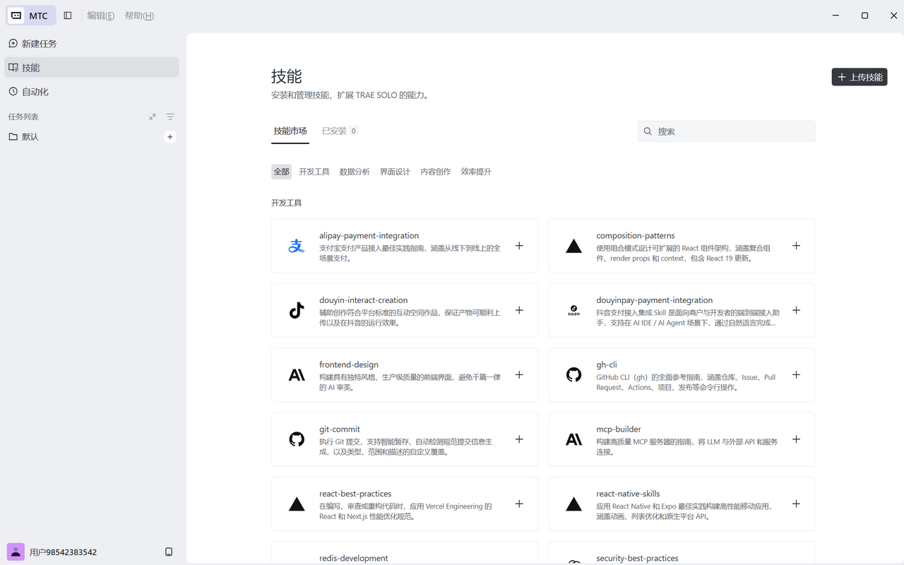 TRAE Work电脑版官方正版-TRAE Work电脑版2026最新免费下载-应用宝官网