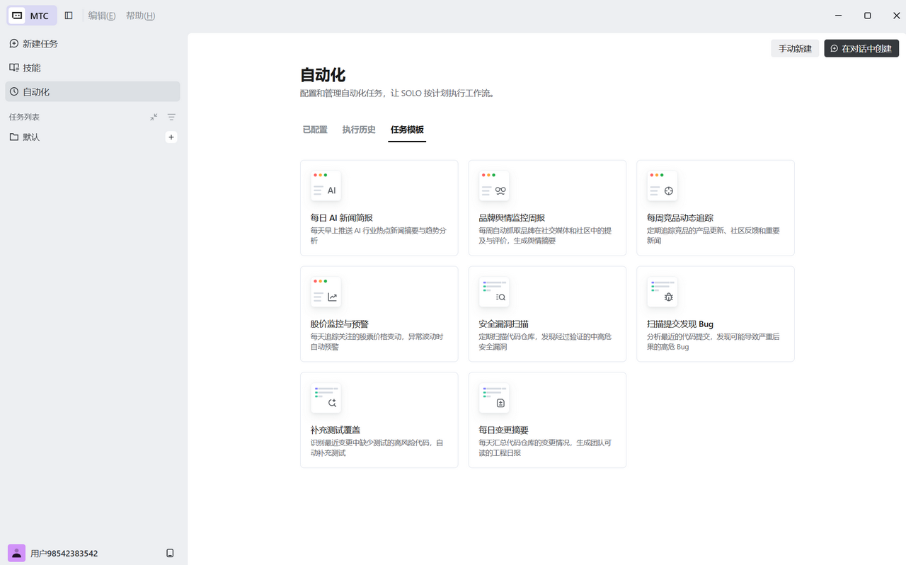 TRAE Work电脑版官方正版-TRAE Work电脑版2026最新免费下载-应用宝官网