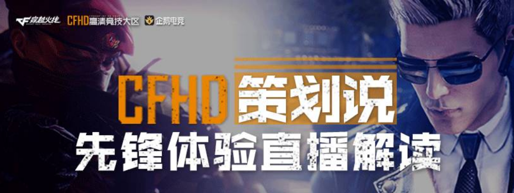 穿越火线高清竞技大区-CFHD-官方网站-腾讯游戏